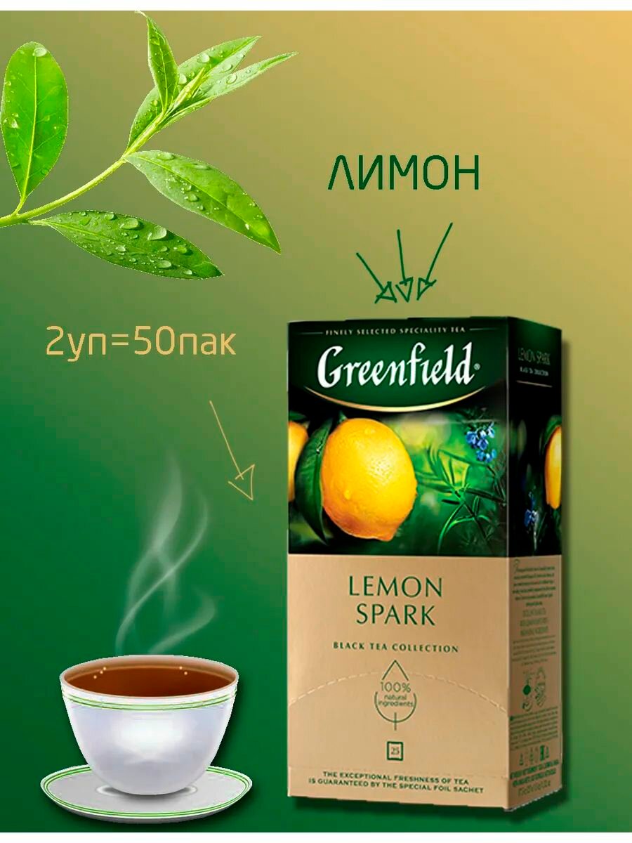 ЧАЙ Гринфилд Lemon Spark 25 пакетов