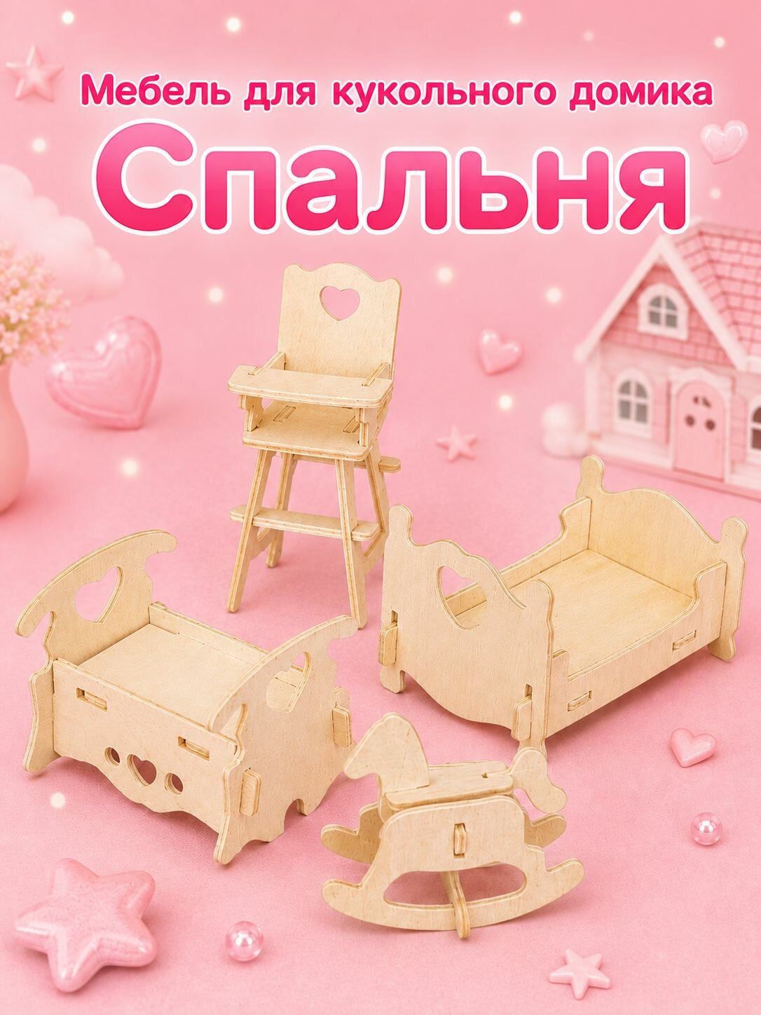 Мебель для кукольного домика "Спальня" сборная модель Чудо-дерево