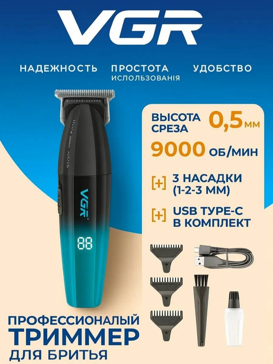 VGR машинка для стрижки — фото 1