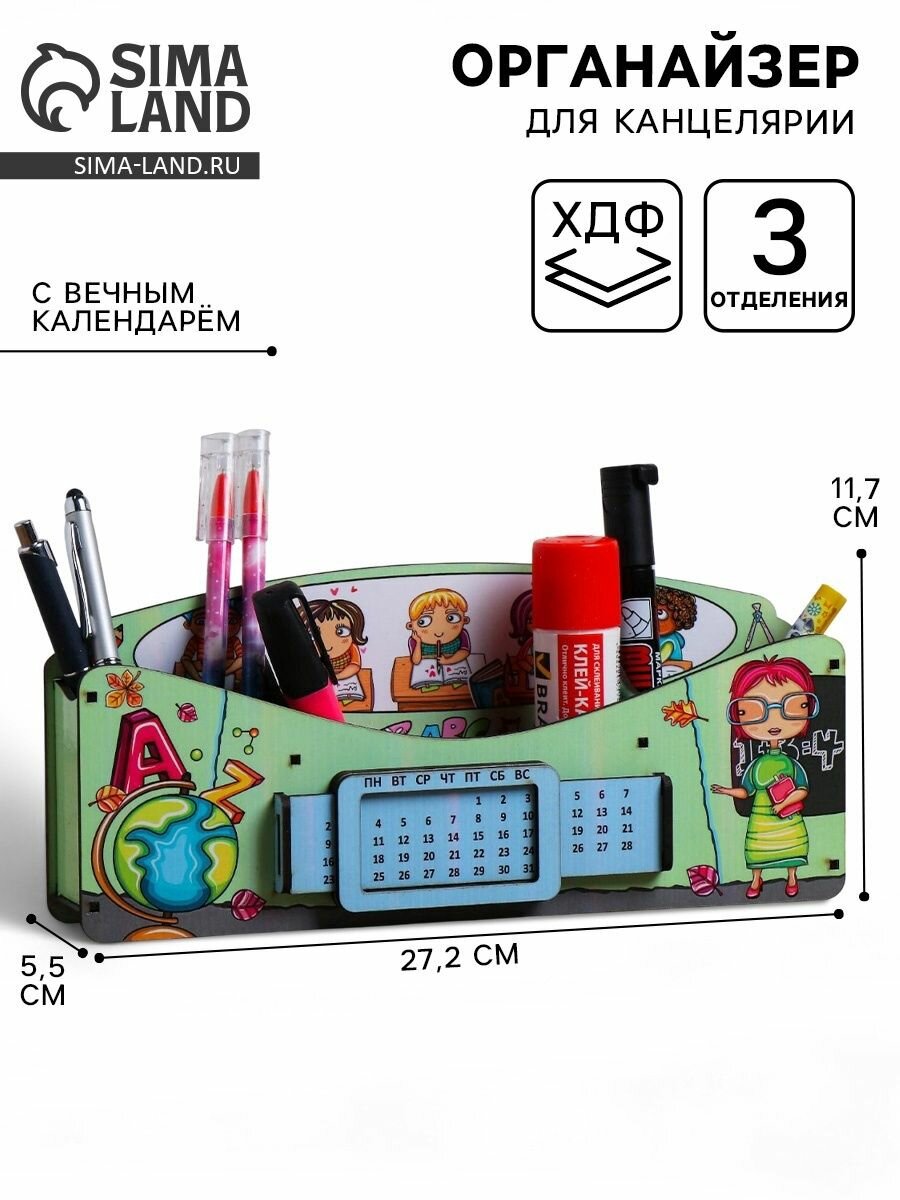 Органайзер для канцелярии "Выбор отличницы", 3 секции, с вечным календарём