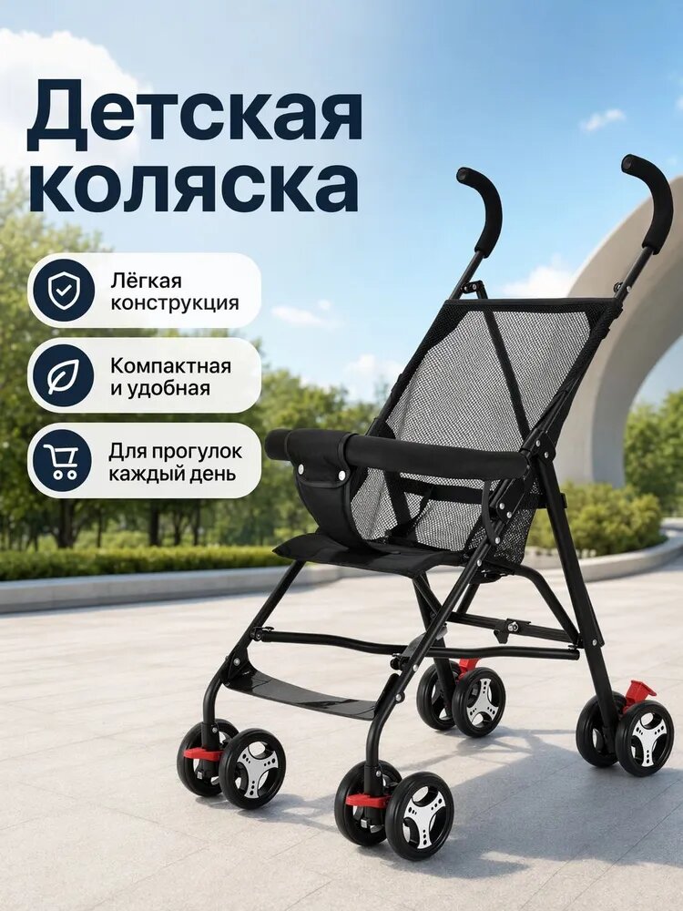 Детская коляска-трость ультралегкая складная без навеса, только для сидения сетчатая версия