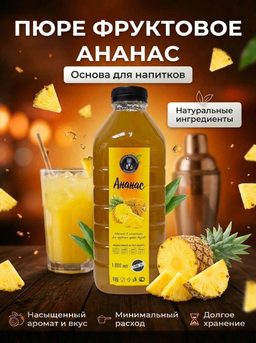 Концентрат пюре Ананас 1л