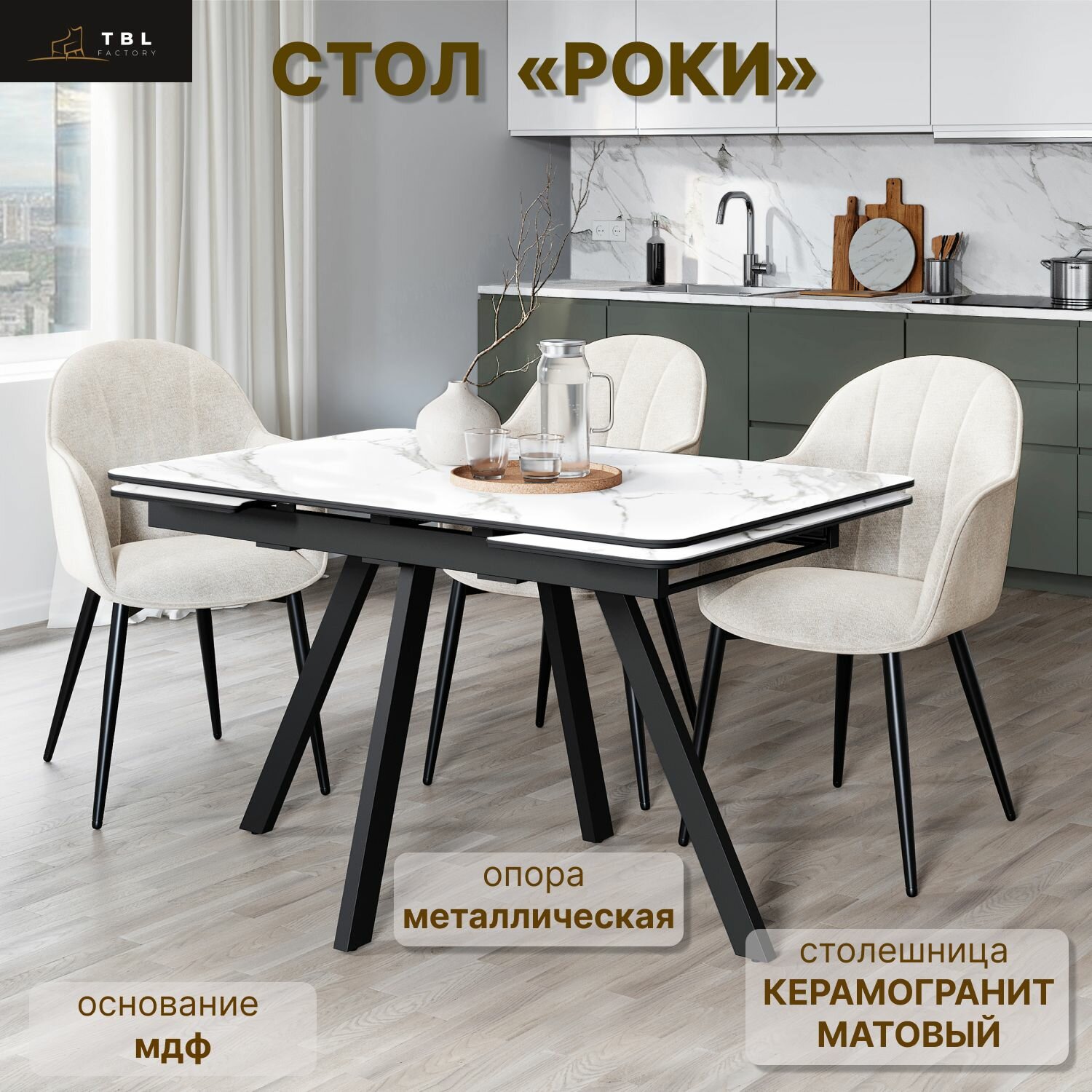 Стол кухонный раздвижной из керамогранита Роки 1200 БЧ