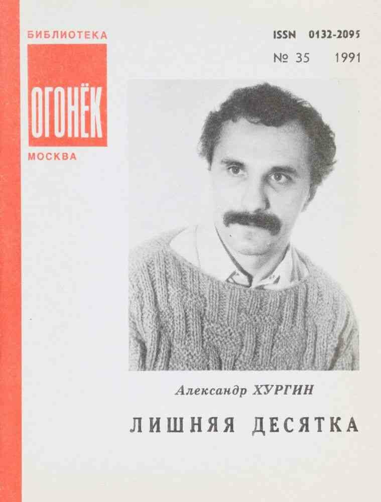 Лишняя десятка