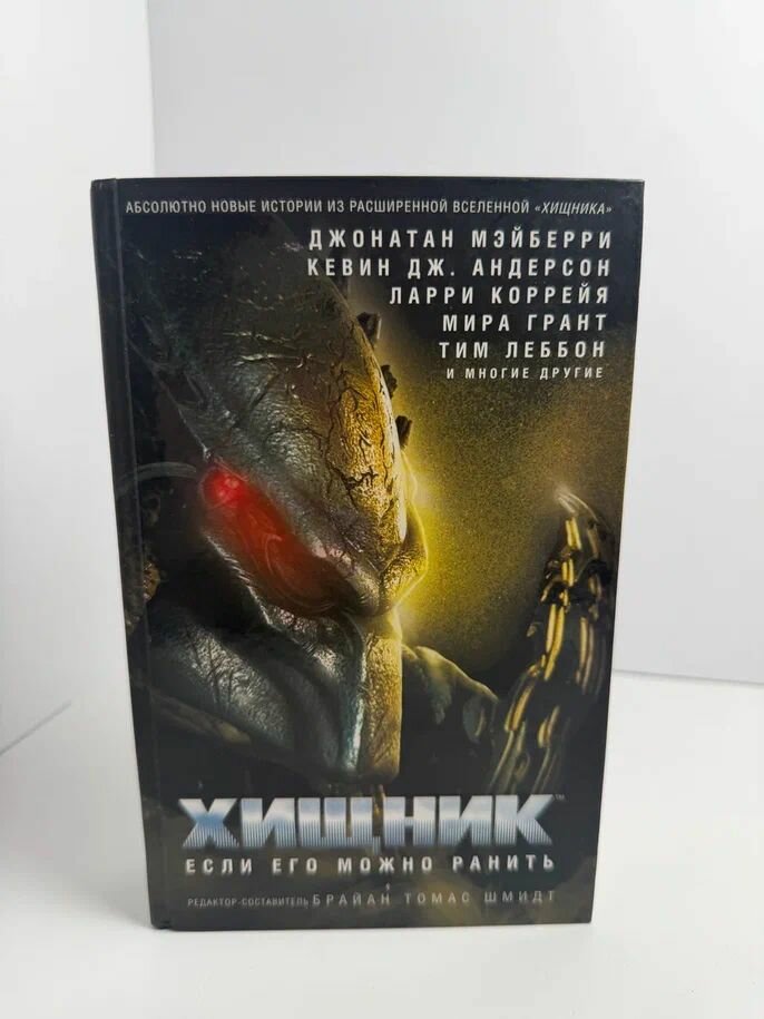 Хищник. Если его можно ранить