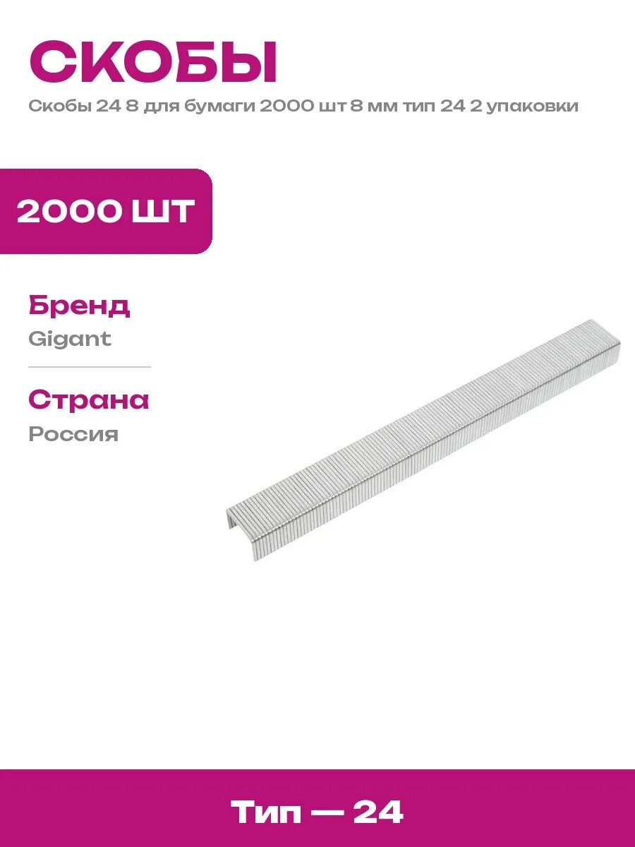 Скобы для степлера 8 мм 2000 шт прямоугольные оцинкованные