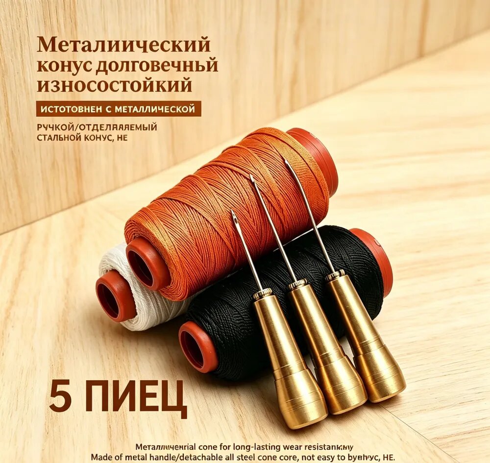 Набор для шитья и ремонта, 5 предметов
