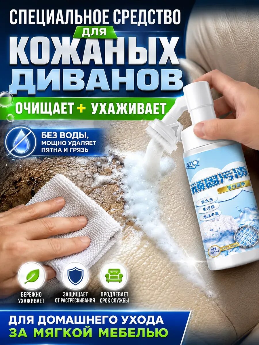Средство для мытья дивана от мочи Пятно