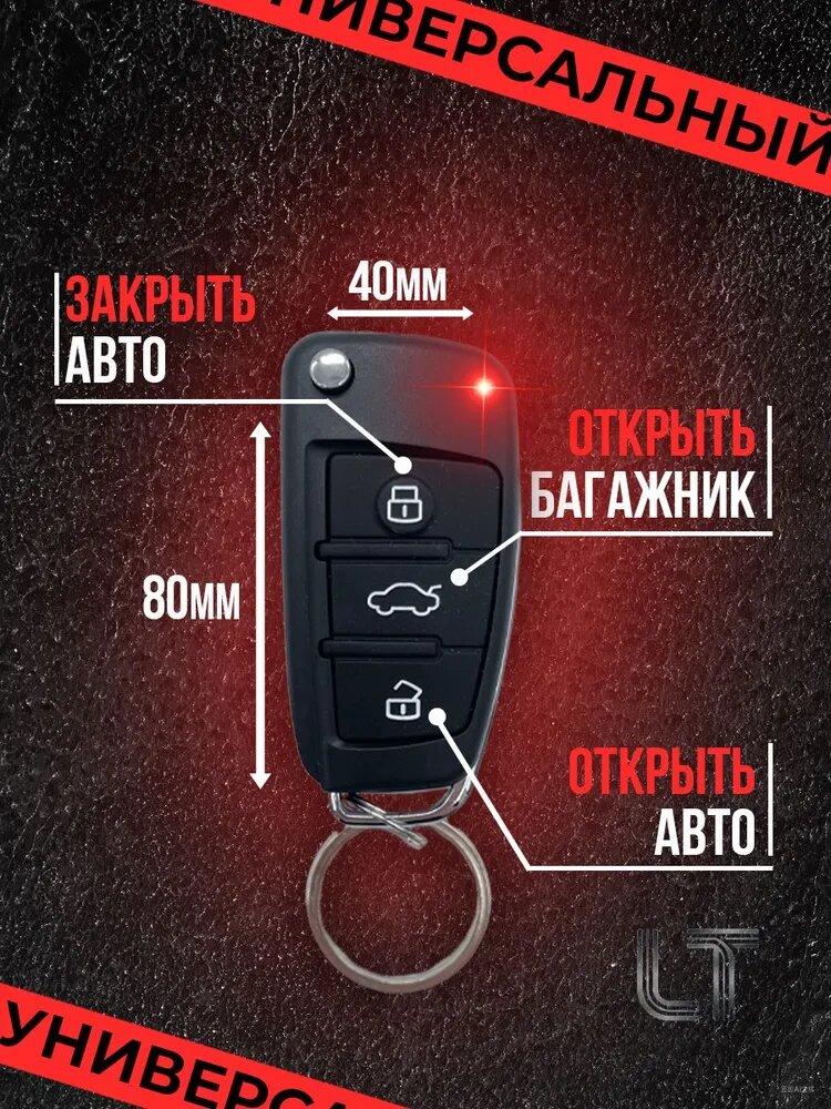 Иммобилайзер Центральный замок для автомобиля с дистанционным управлением, черный, черный матовый — фото 1