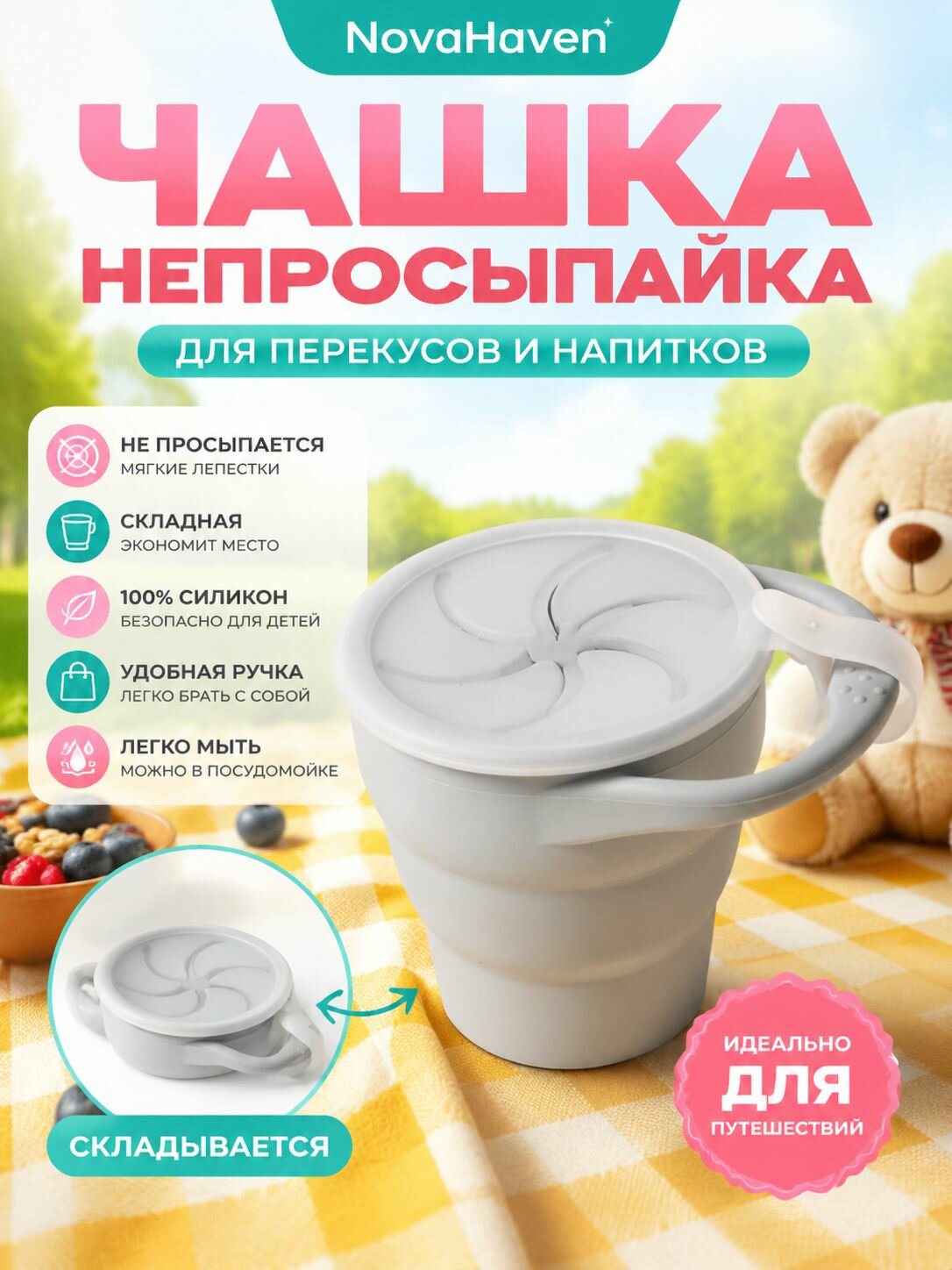 Чашка непросыпайка/Складной снекстакан из пищевого силикона.