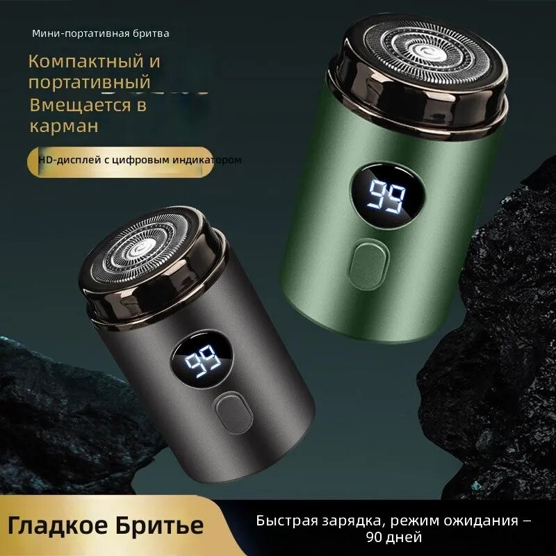 Электробритва Мини-электробритва — фото 1