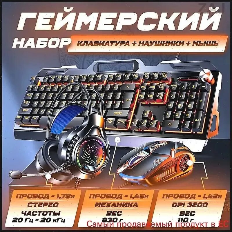 Комплект игровая клавиатура, мышь , разноцветный