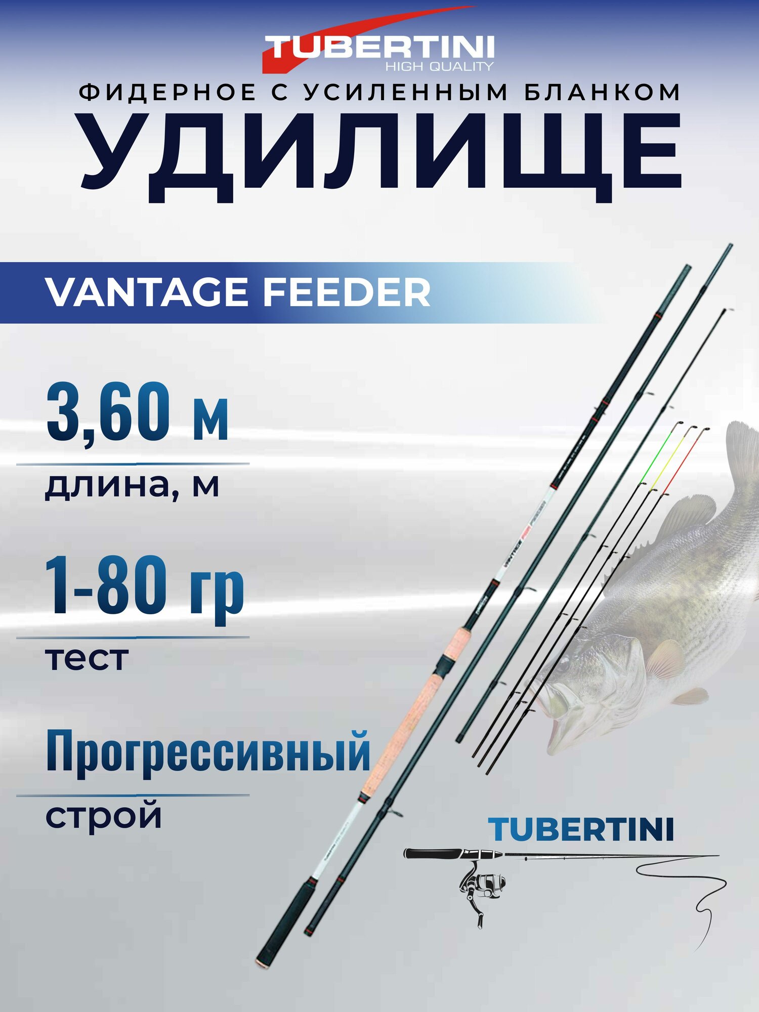 Удилище фидерное Tubertini Vantage Feeder Штекерный 3,60 м, 80 gr, 3+3 секции, карбон. Прогрессивный строй