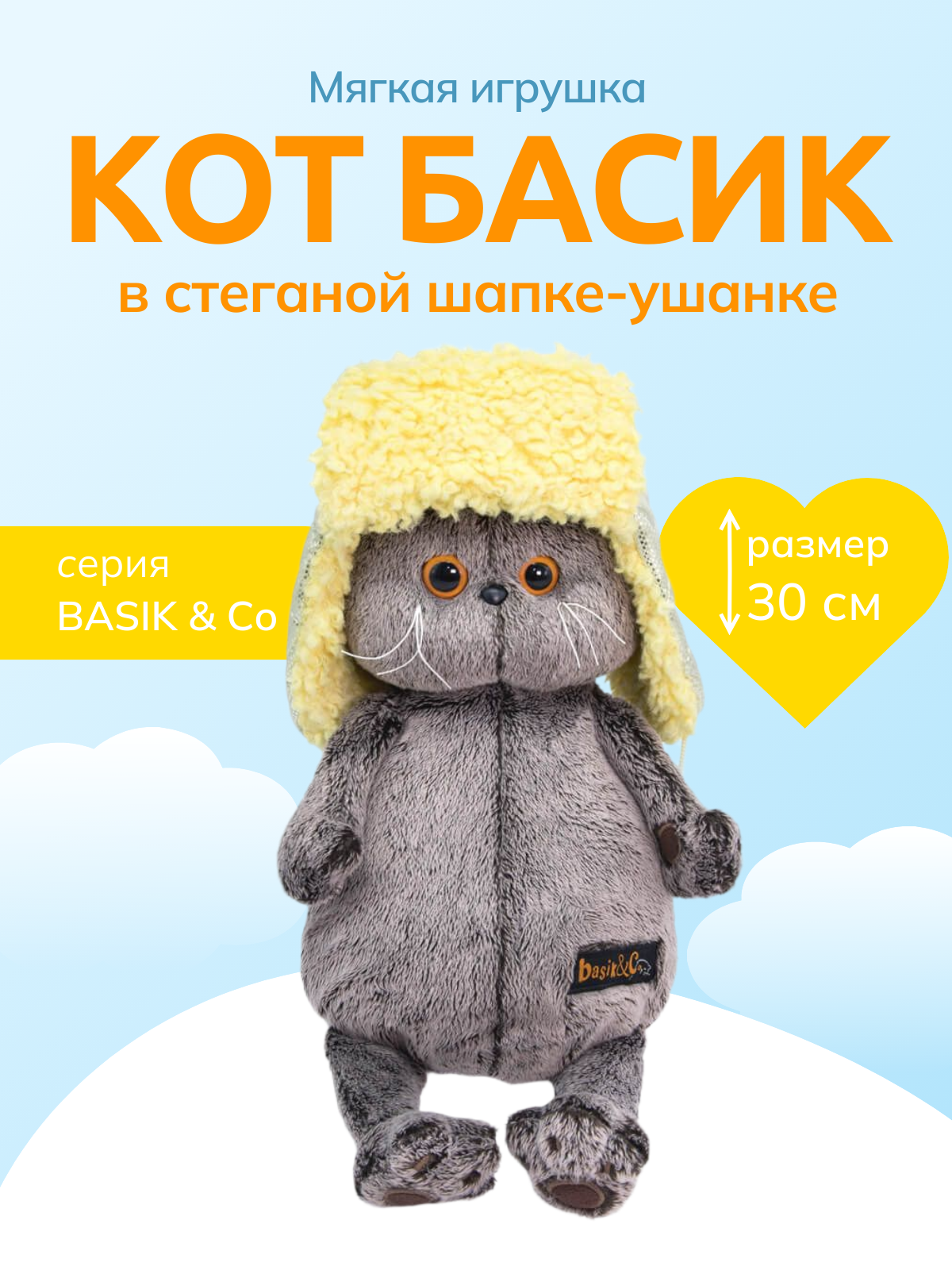 Игрушка мягкая BUDI BASA BASIK & Co "Басик в стеганой шапке-ушанке", размер 30 см