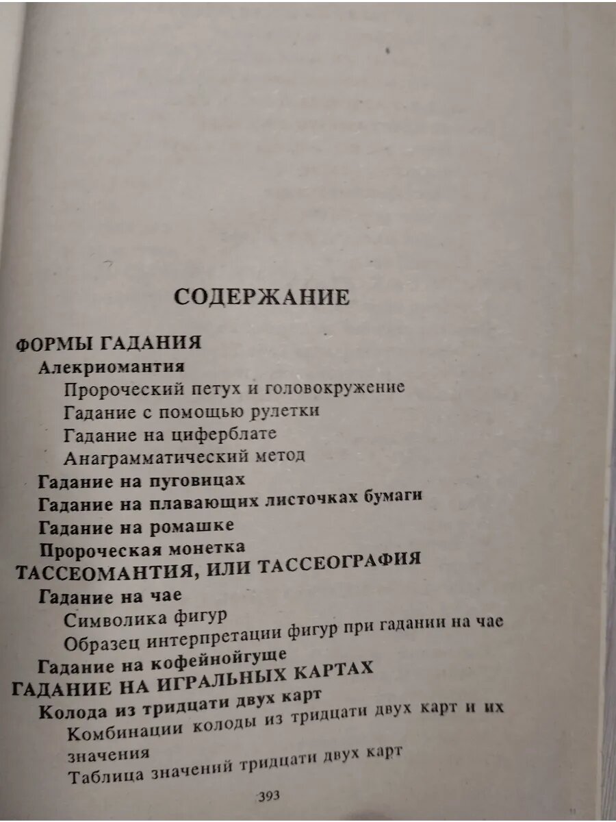 Искусство гадания — фото 1