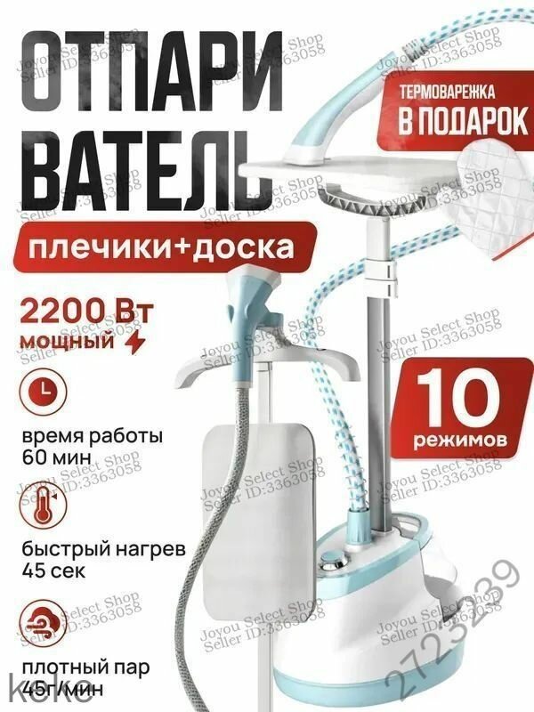 Отпариватель для одежды