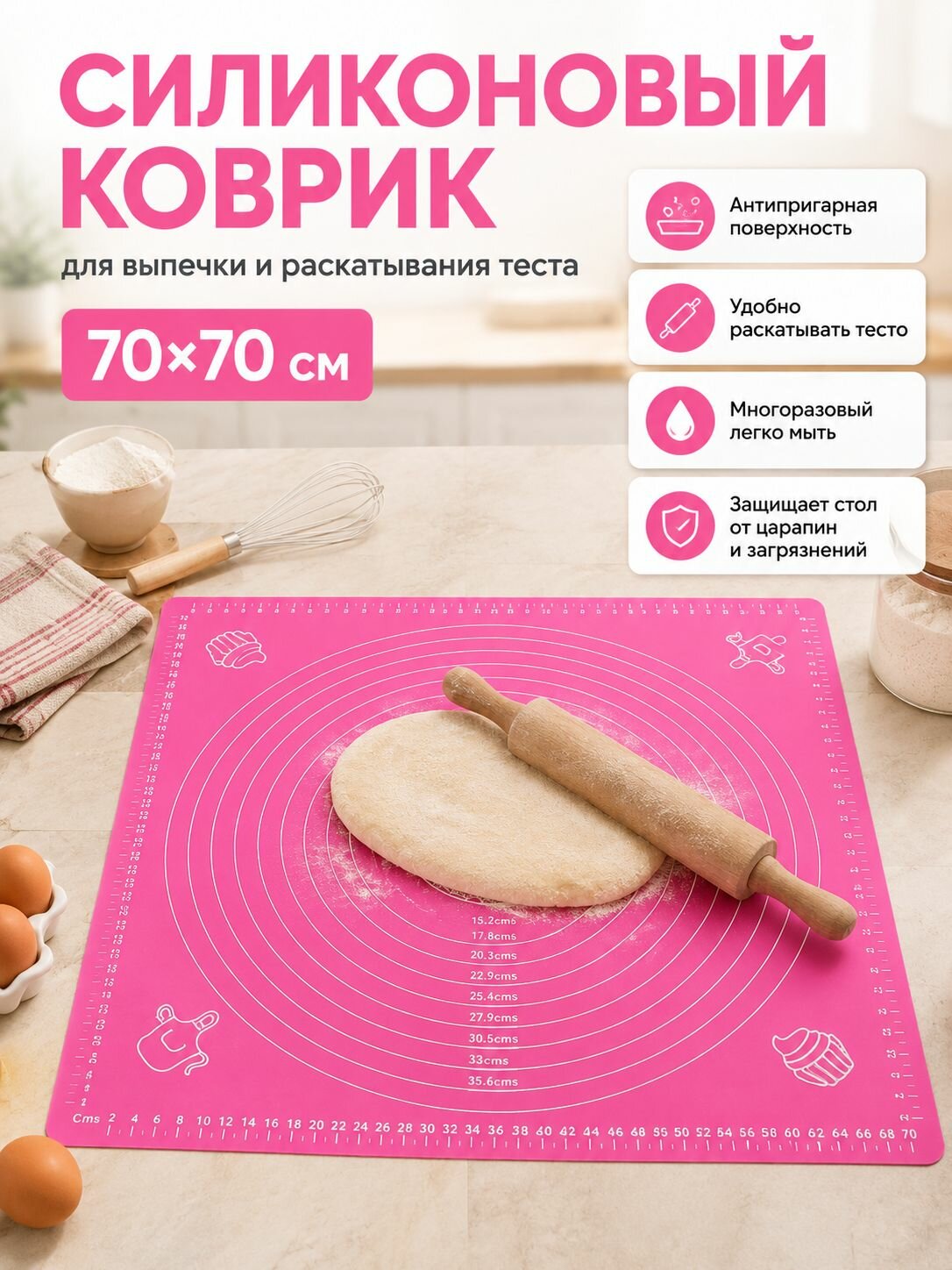 Коврик для раскатки теста 70х70 см.