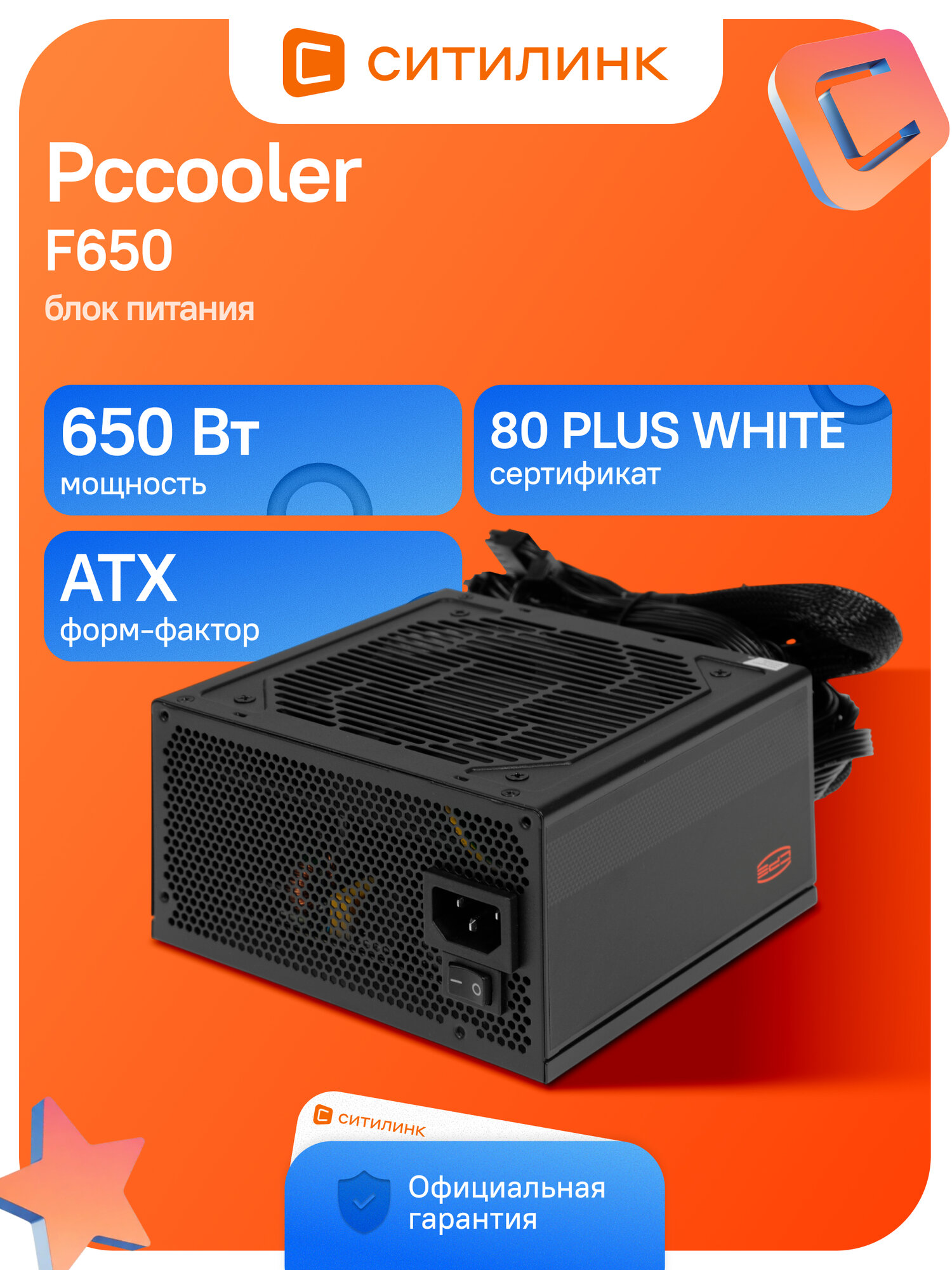 Блок питания PcCooler ATX 650W F650 80+ white (20+4pin) APFC 120mm fan 6xSATA RTL