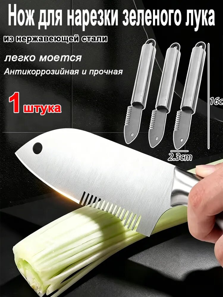 Многофункциональ Нож для нарезки зеленого лука из нержавеющей стали