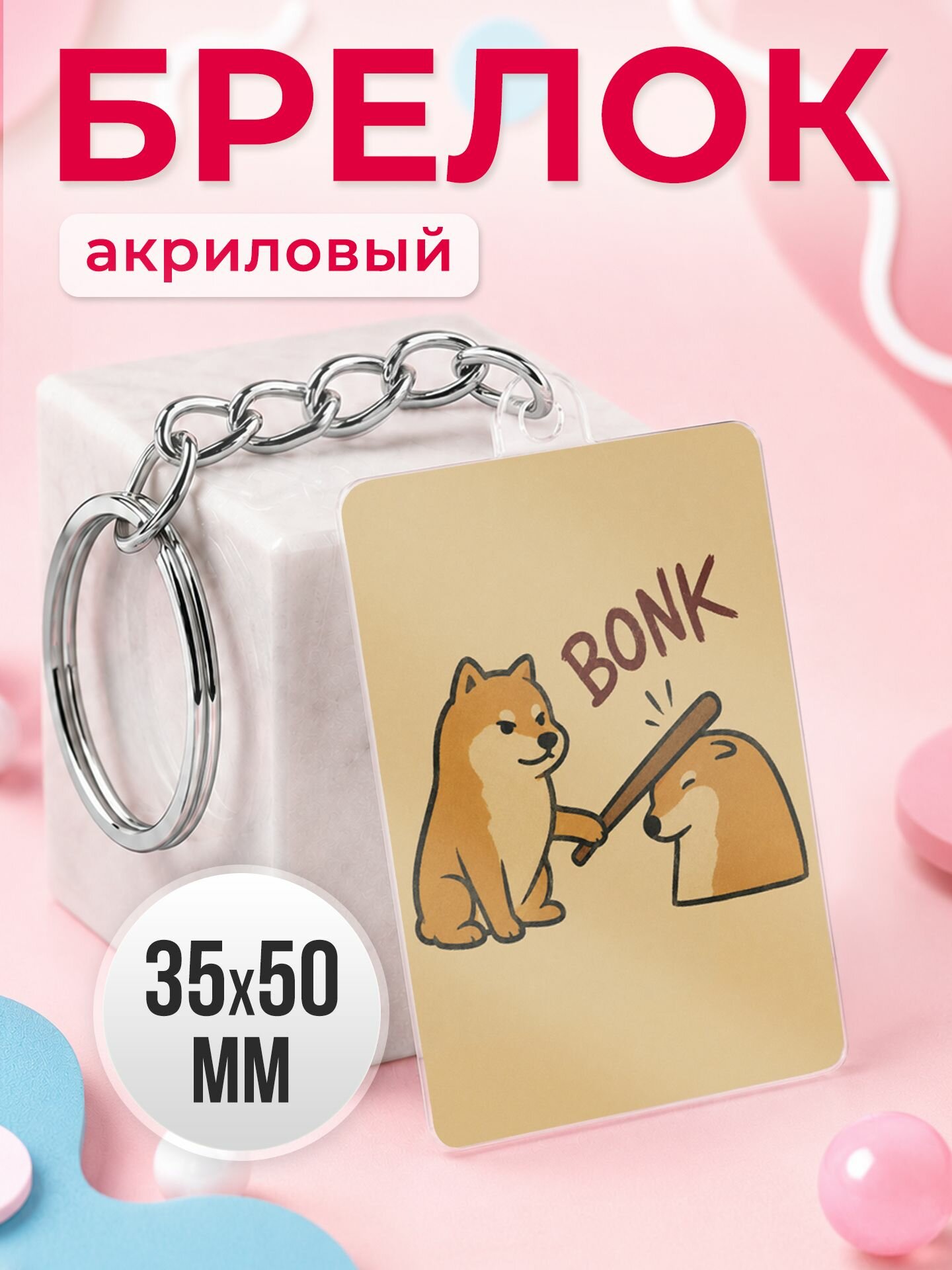 Брелок ТИТЛЪ