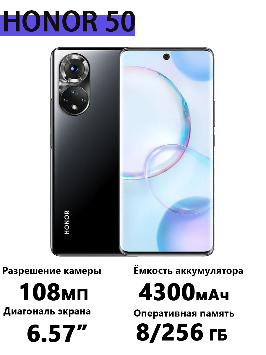 Смартфон HONOR 50 8/256 ГБ мерцающий кристалл , SIM-карта (без eSIM), поддержка Google