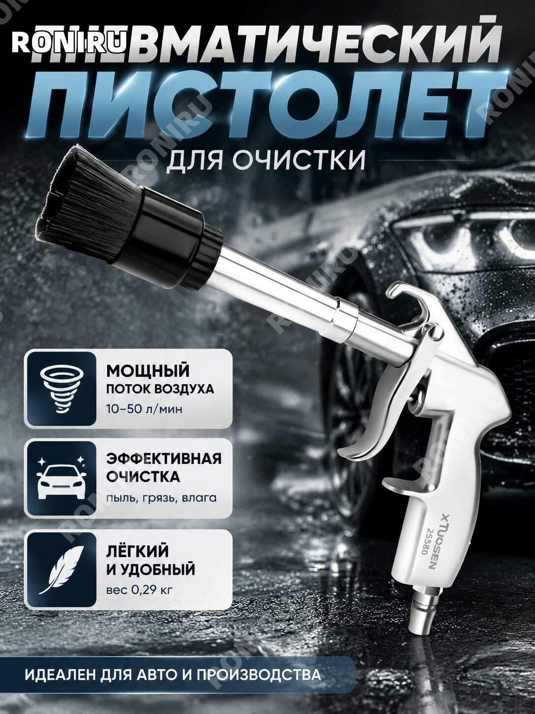 Пневматический продувочный пистолет Торнадор для очистки авто и двигателя