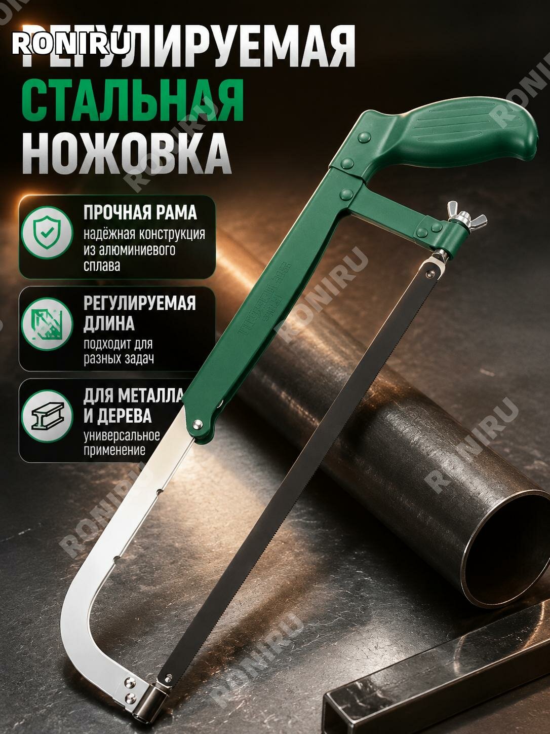 Регулируемая ножовка по металлу из алюминиевого сплава