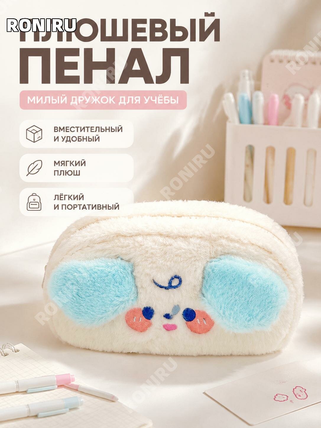 Плюшевый пенал для канцелярии, белая собачка, мягкий чехол для карандашей