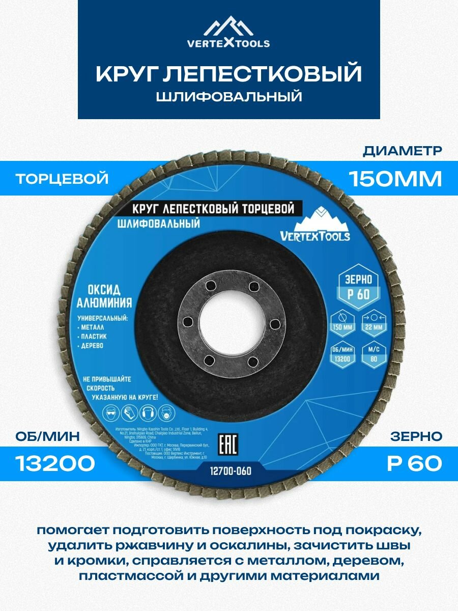Круг лепестковый 150мм зер.60