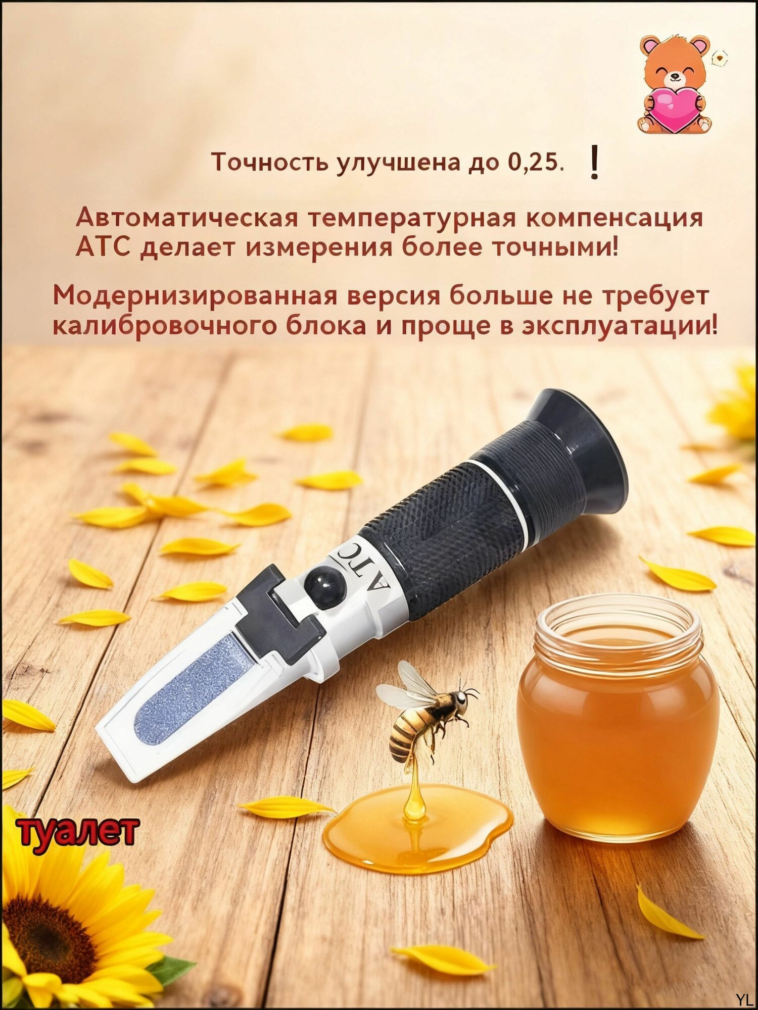Рефрактометр для меда