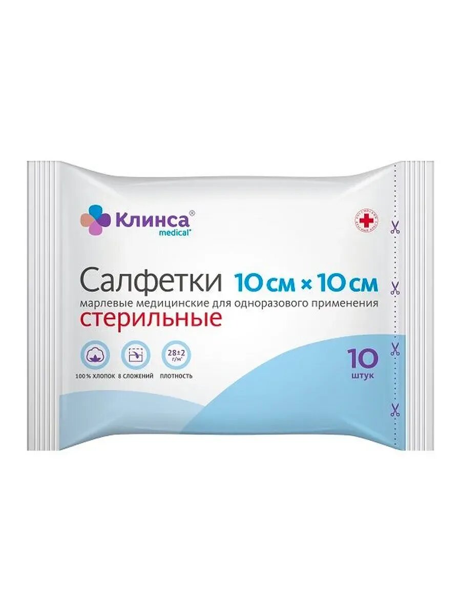 Салфетки марлевые стерильные медицинские Клинса 10х10 см. 28 г/м2 10 шт.
