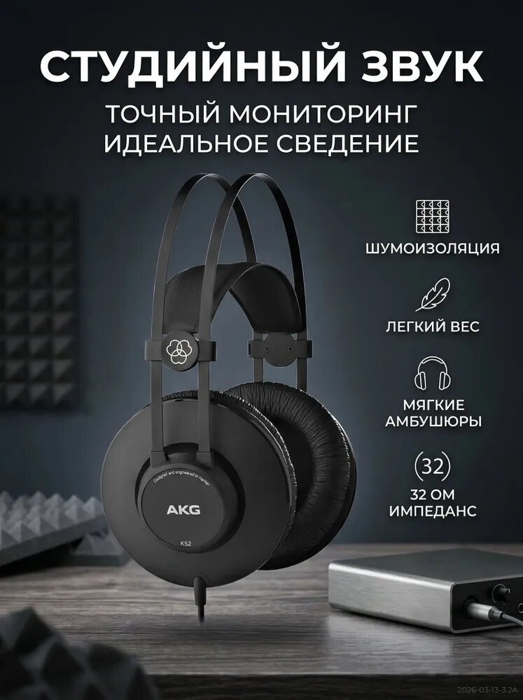Наушники AKG K52 проводные, 3.5 мм, черный, перламутровый