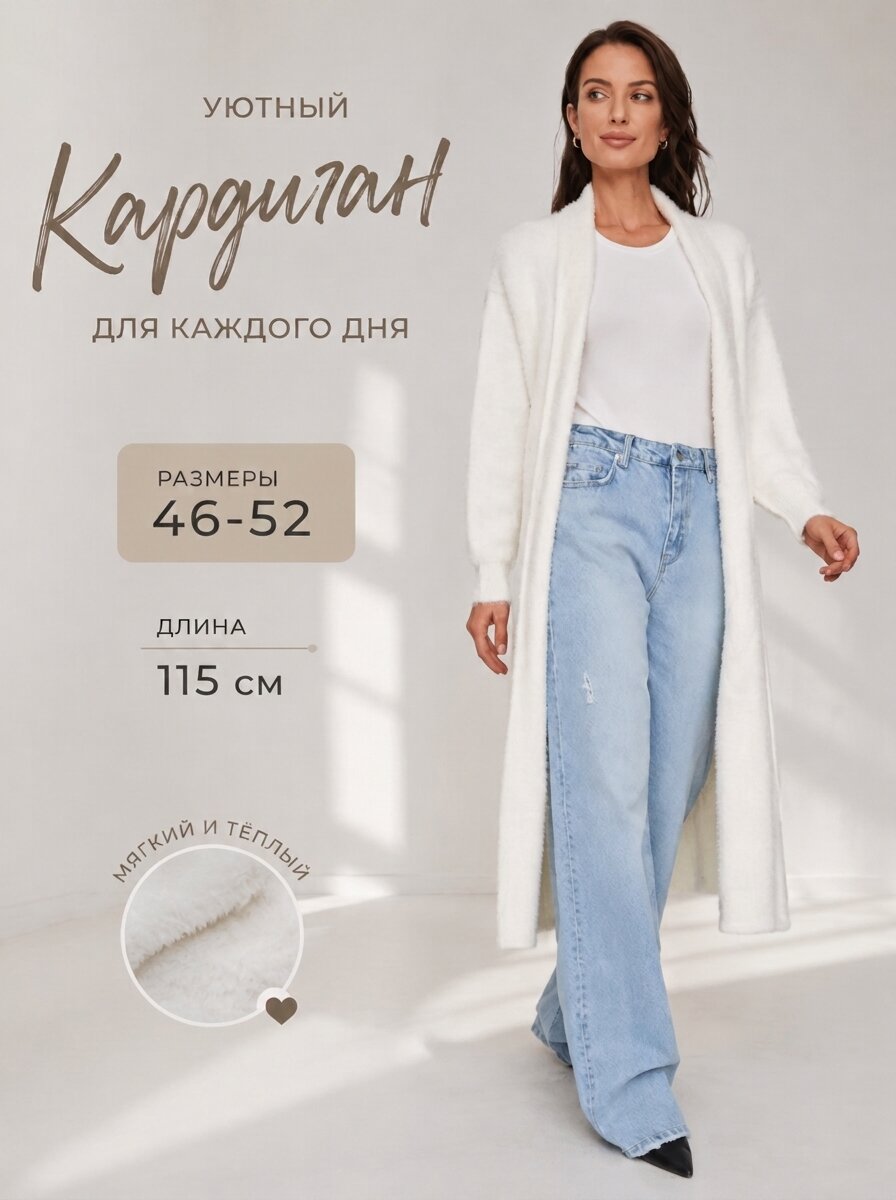 Кардиган  Длина 115 см