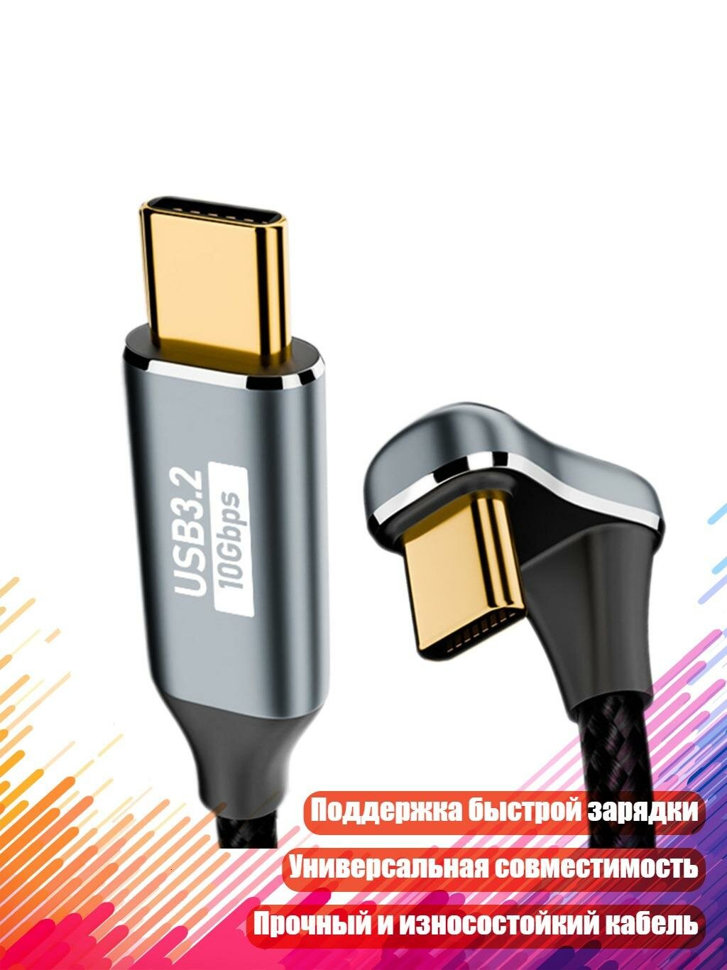 Кабель USB C – USB C для зарядки и передачи данных, 2m