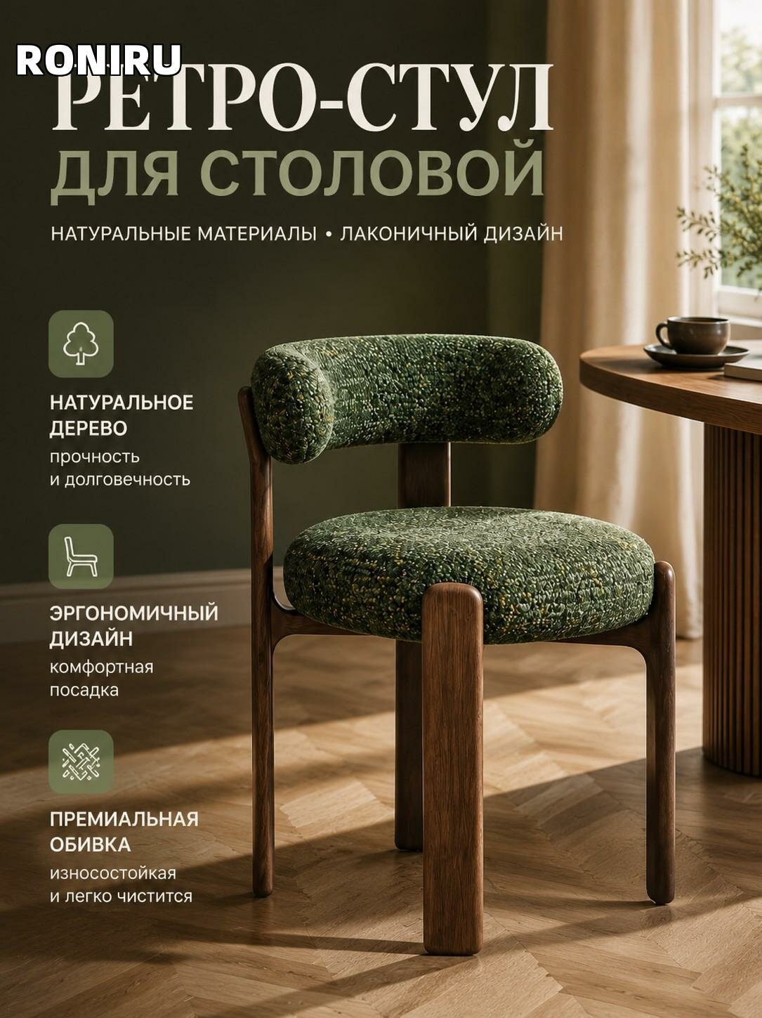 Диван-кресло из натурального дерева в итальянском стиле для гостиной, кухни и столовой с лаконичным дизайном дома