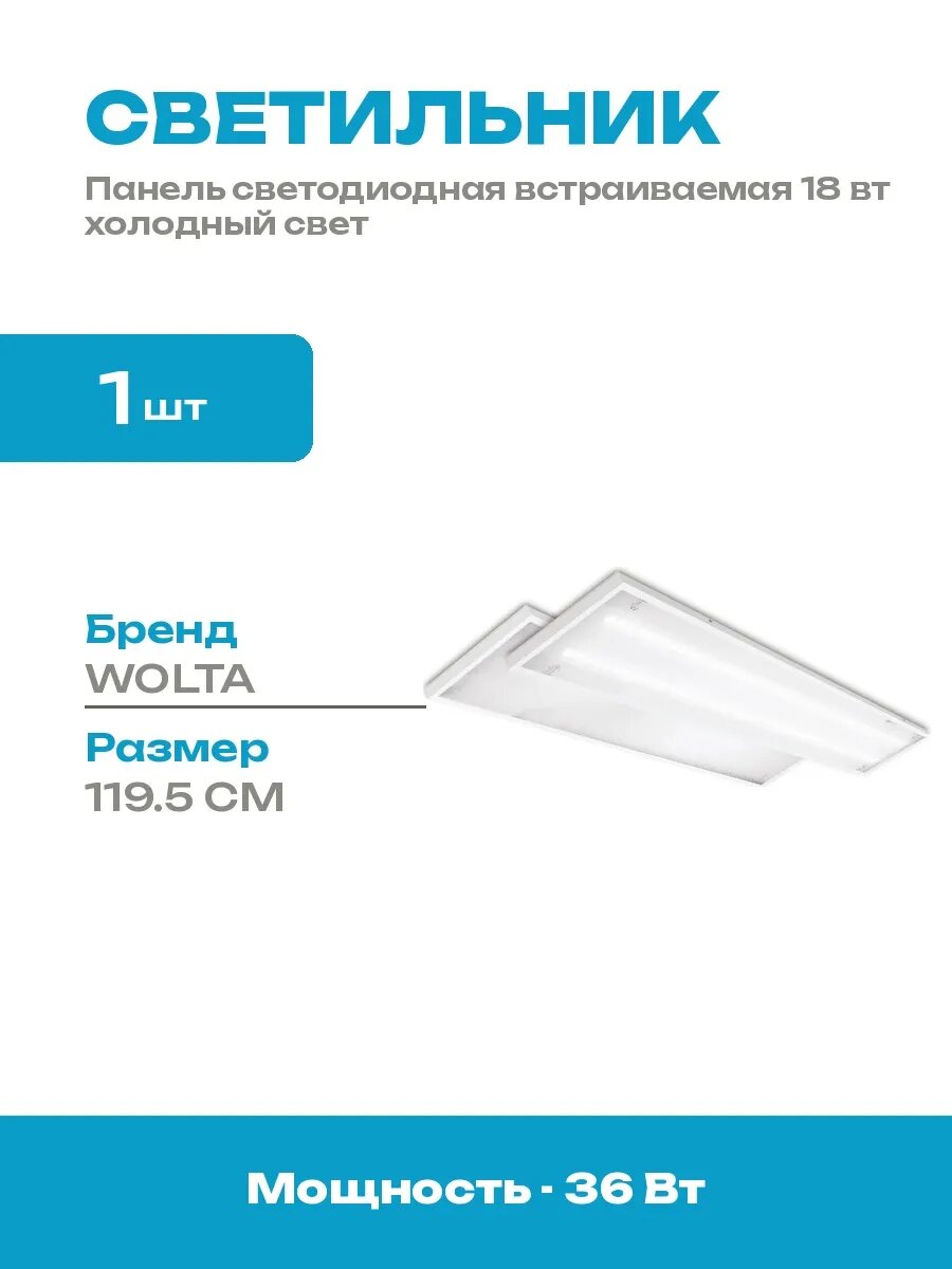 Led панель прямоугольная 120 см холодный свет для потолка