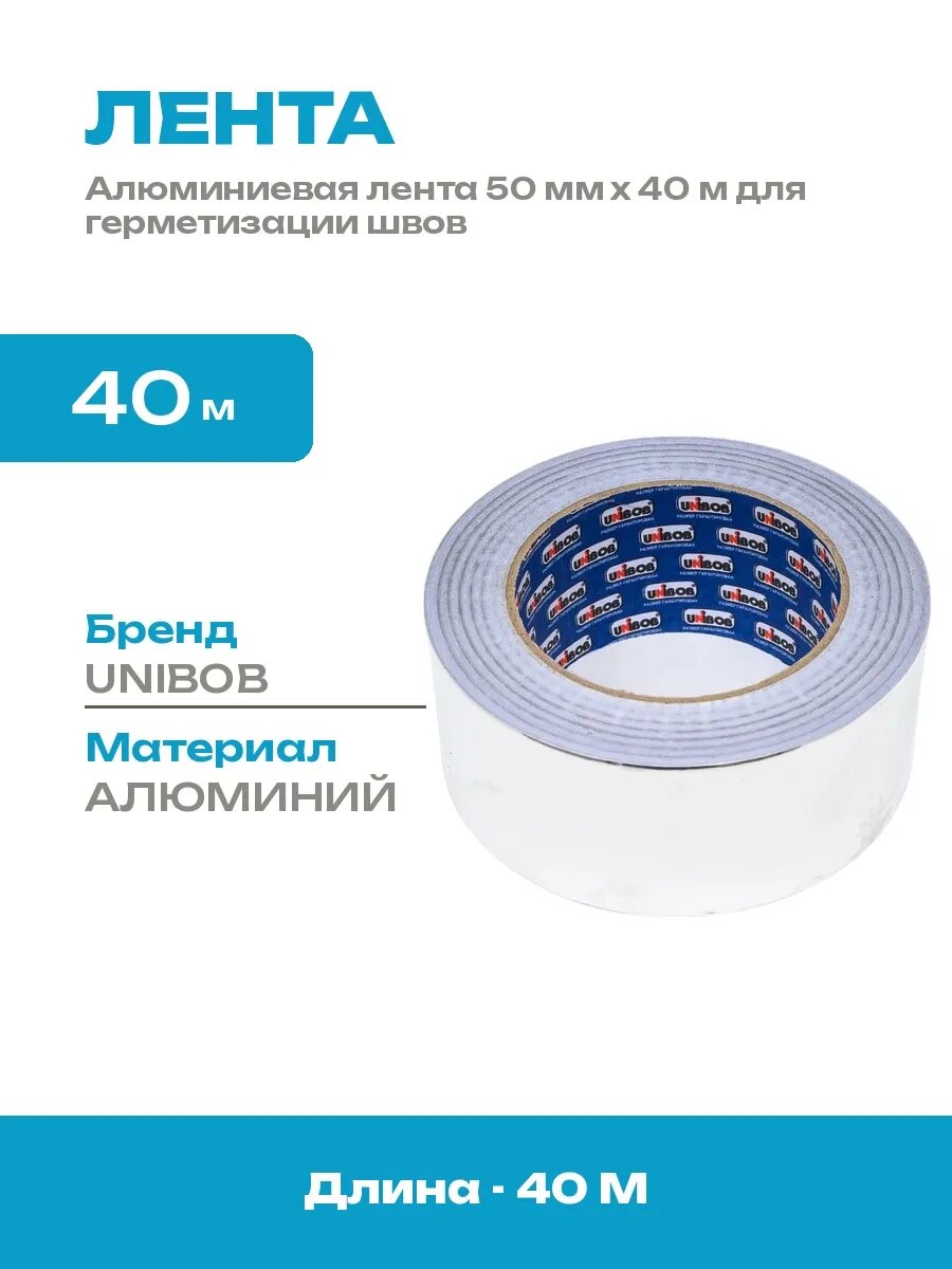 Алюминиевый скотч для теплоотражения и герметизации 50мм