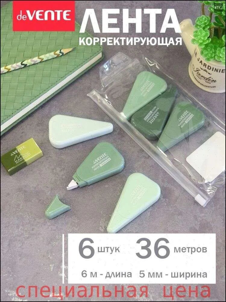 Набор корректирующих лент (6 штук), герметик (6 метров, 5 мм), зеленый, для исправления ошибок во время учебы.