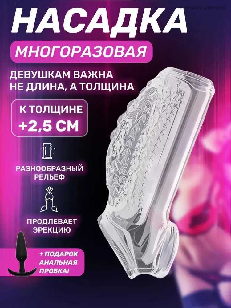 SexToys Насадки, удлинители эротические, На член, 12см
