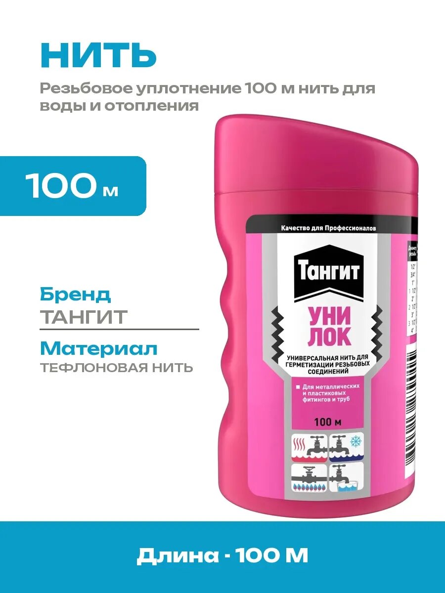 Нить для герметизации резьбы 100 м уплотнительная для труб