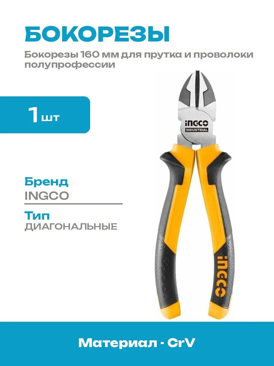 Бокорезы 160 мм CrV двухкомпонентные кусачки для проводов