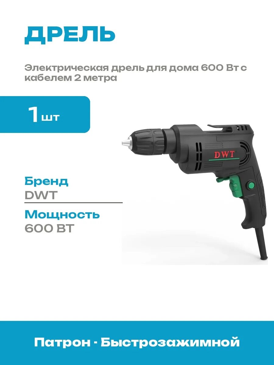 Дрель безударная с плавным пуском и регулировкой оборотов