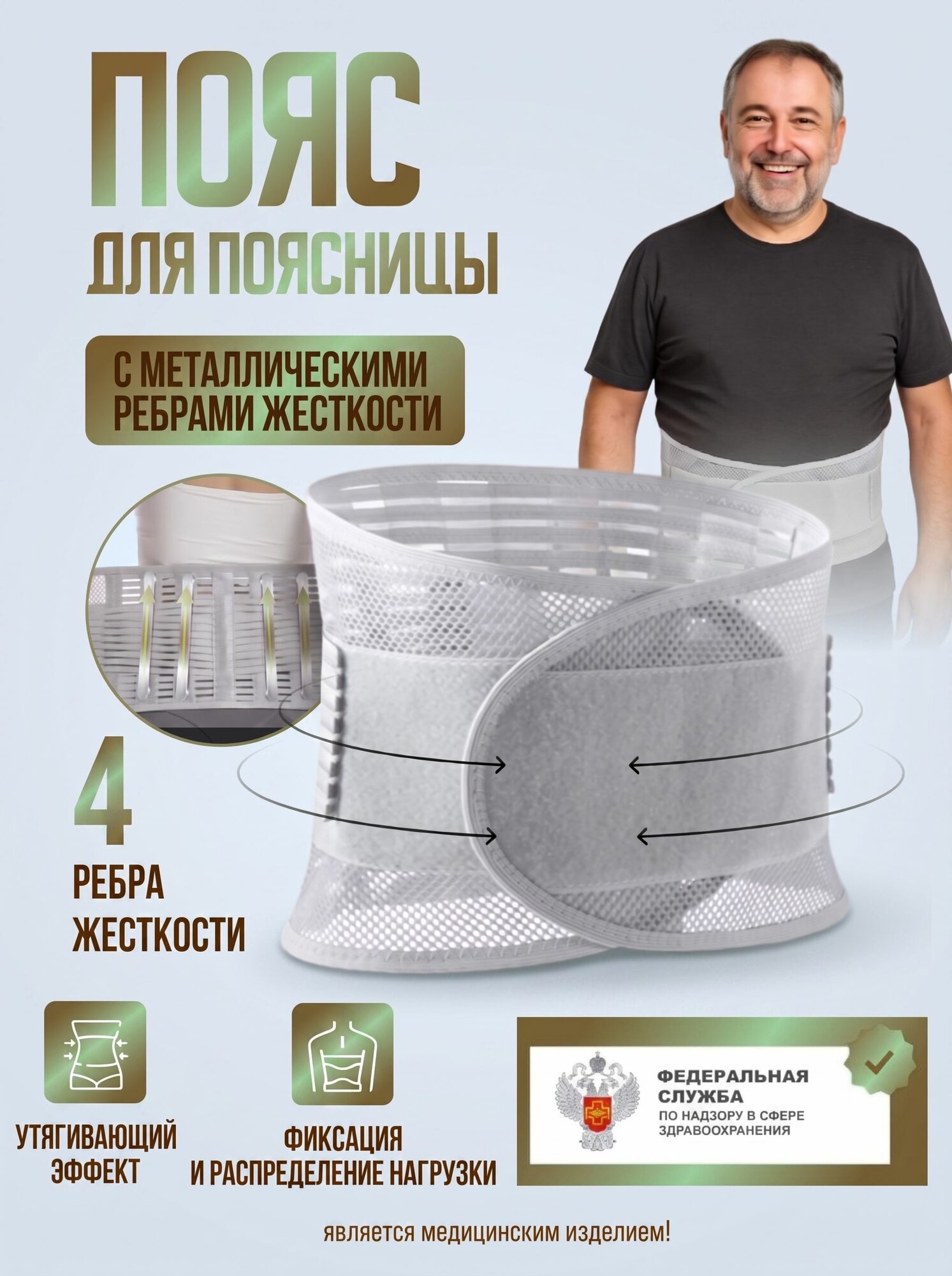 Пояс для спины, корсет ортопедический пояснично-крестцовый