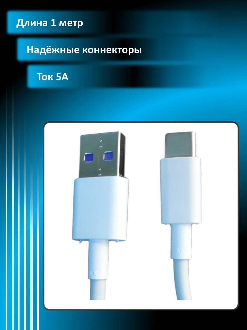 USB Кабель Type-C "Mi-Digit" 5A, Белый, 1 м.