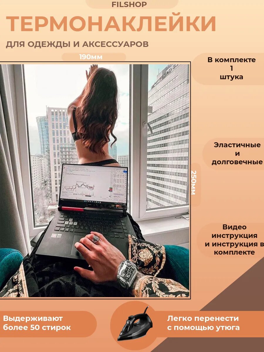 Термонаклейка на одежду