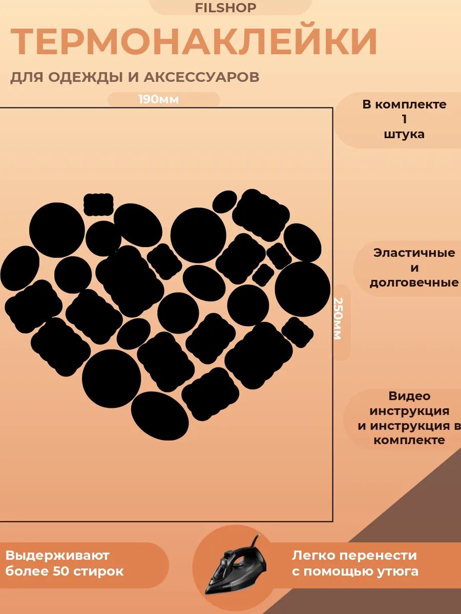 Термонаклейка на одежду