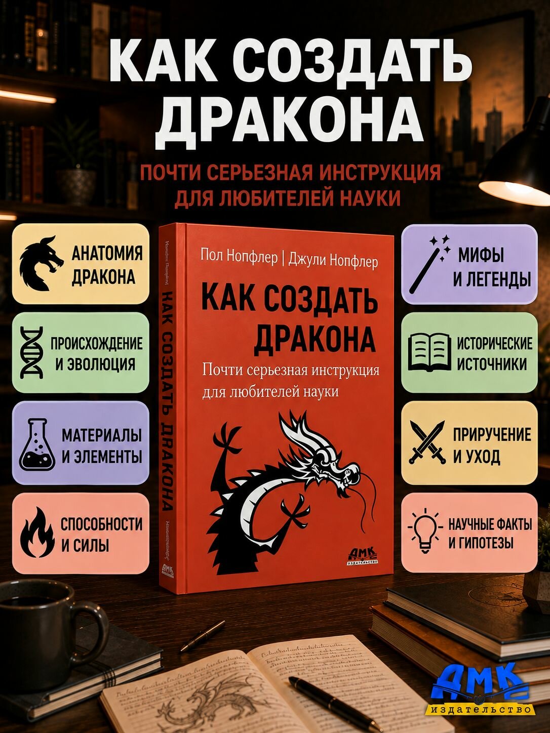 Как создать дракона — фото 1