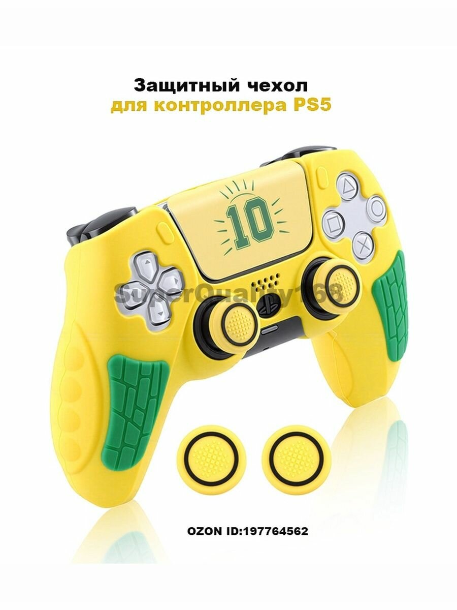 Мягкая силиконовая защитная крышка для игровой ручки Ps5, желтый