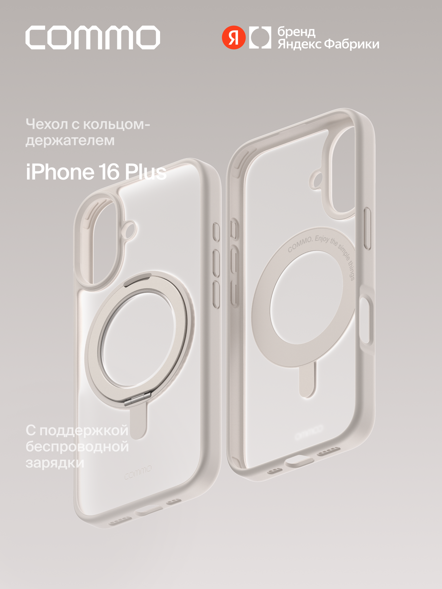 Чехол COMMO Hoop для Apple iPhone 16 Plus, с держателем-кольцом, Льняной