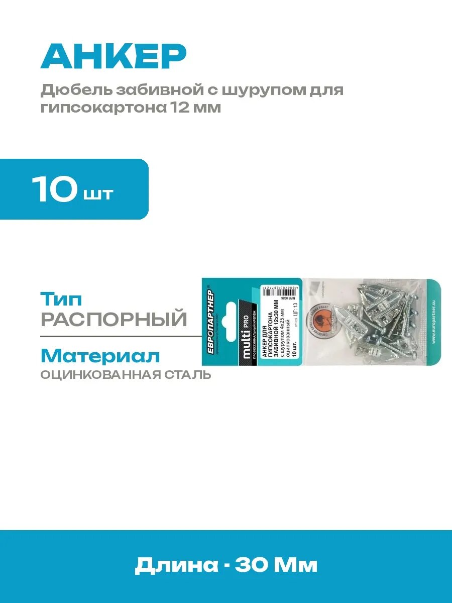 Дюбель для гипсокартона с шурупом 12х30 мм комплект 10 шт